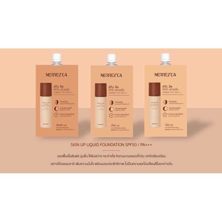 Merrezca Skin Up Liquid Foundation SPF50 PA+++ แบบซอง ( 5 ml ...