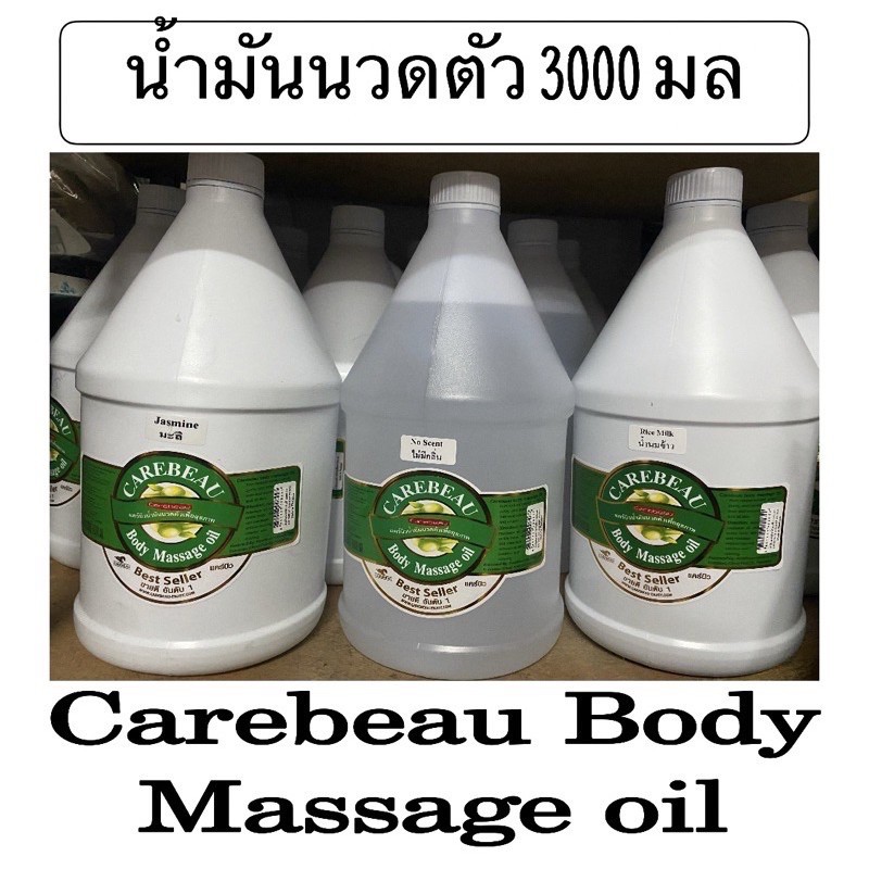 CAREBEAU #BODY #MASSAGE OIL 3000 ml แคร์บิว #บอดี้ #มาสสาส #ออยล์ ...