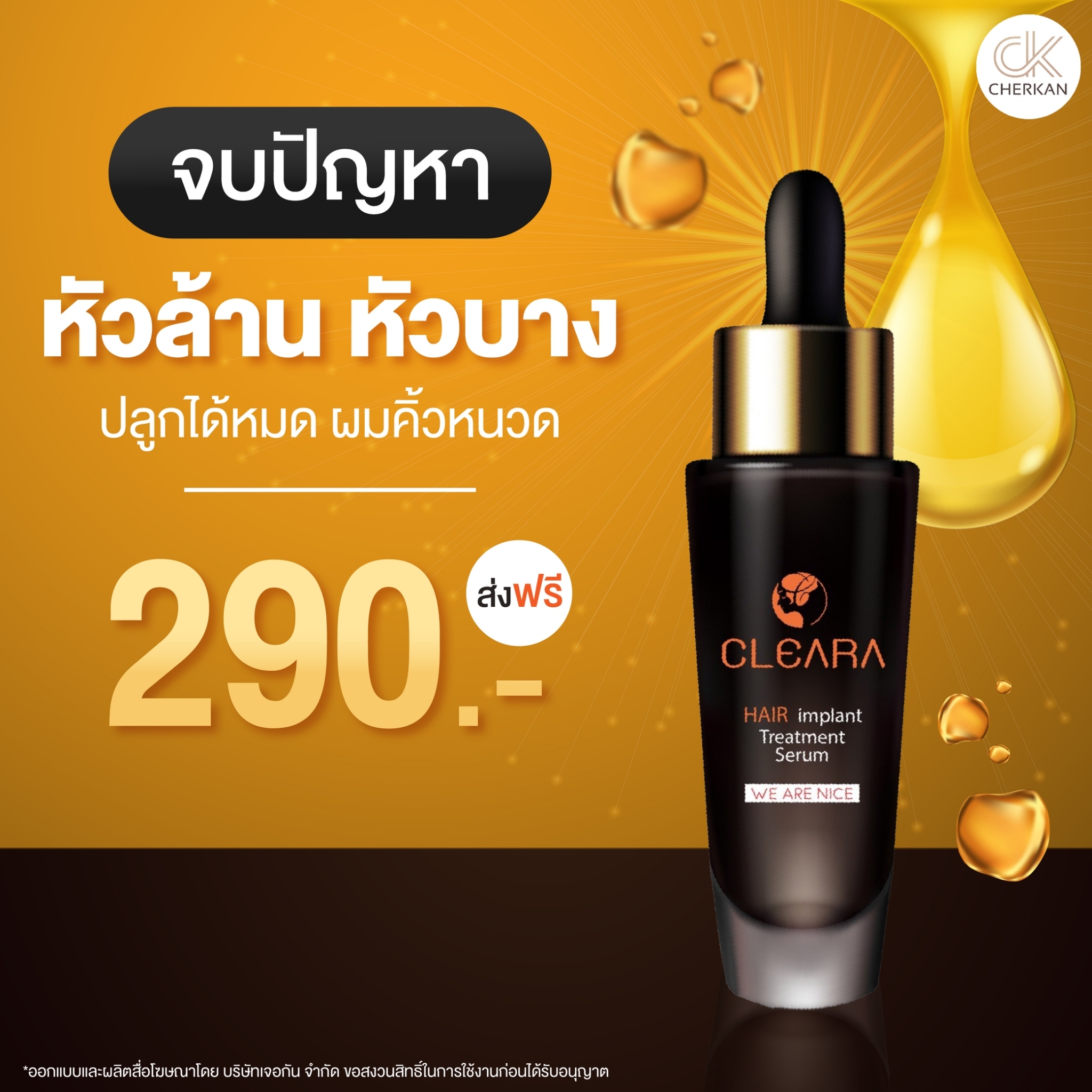 Cleara เคลียร่า เซรั่มปลูกผม กระตุ้นรากผม ลดการหลุดร่วง ขนาด 15 ml. (1 ขวด) 290บาท ส่งฟรี - รวย ...