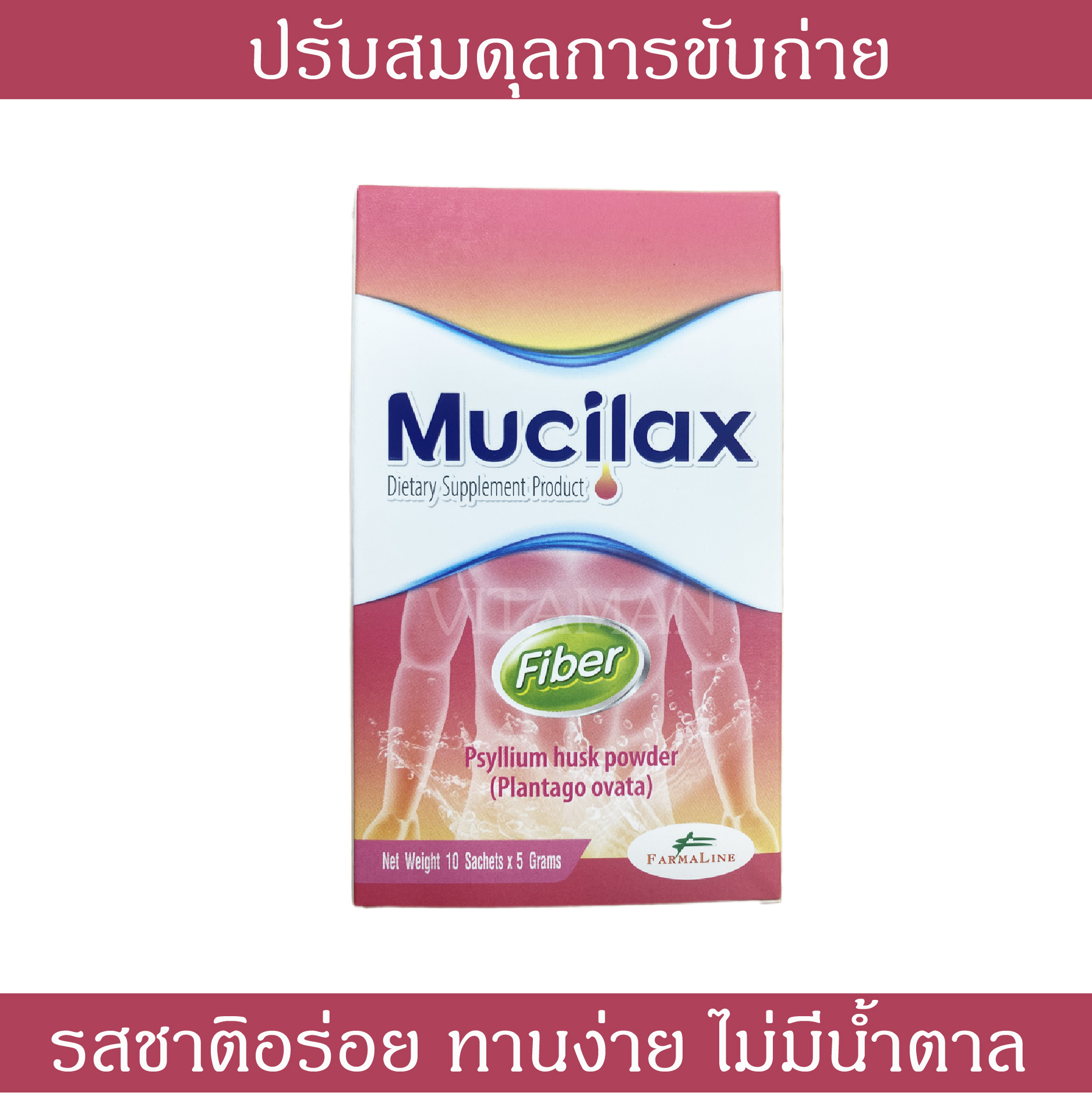 มิวซิแลกซ์ ผลิตภัณฑ์เสริมไฟเบอร์Mucilax Fiber ปรับสมดุลการขับถ่าย รส ...