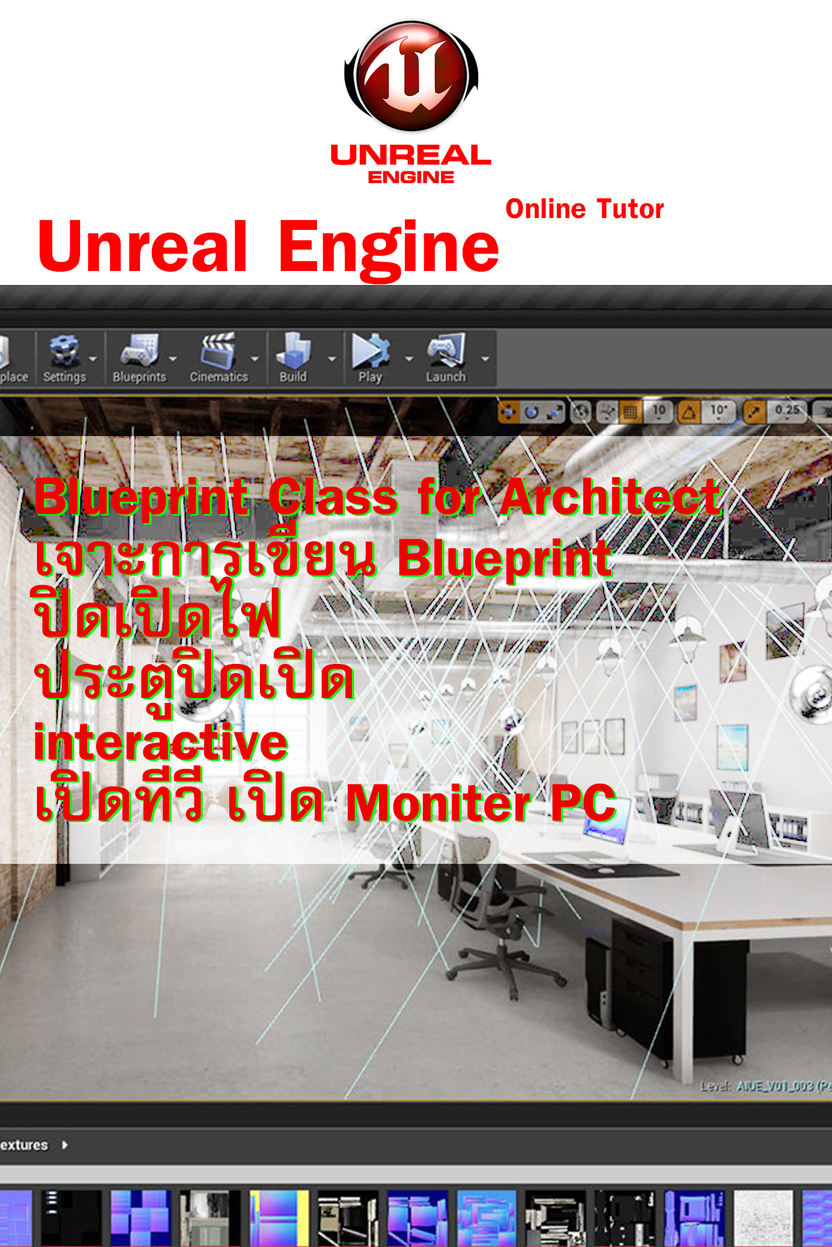 คอร์สสอน Unreal Engine Blueprint Tutor for Architect | Lazada.co.th