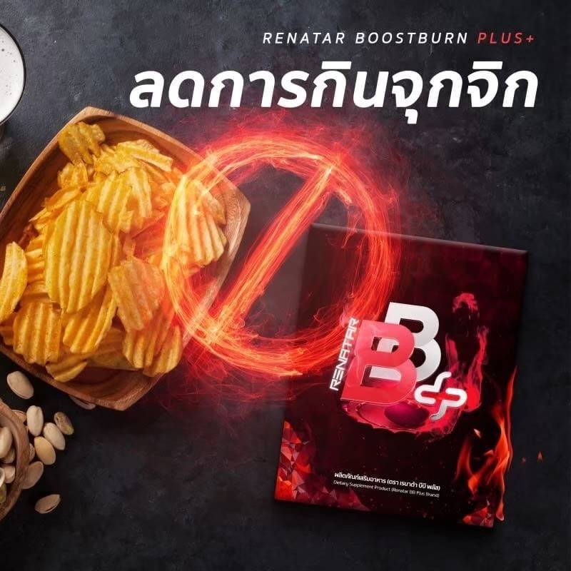 SET เบิร์นหนัก Renatar Boost Burn Plus+Fiber เรนาต้า บูสเบิร์นพลัส +ไฟเบอร์ ดีท็อกซ์ลำไส้ บูส ...
