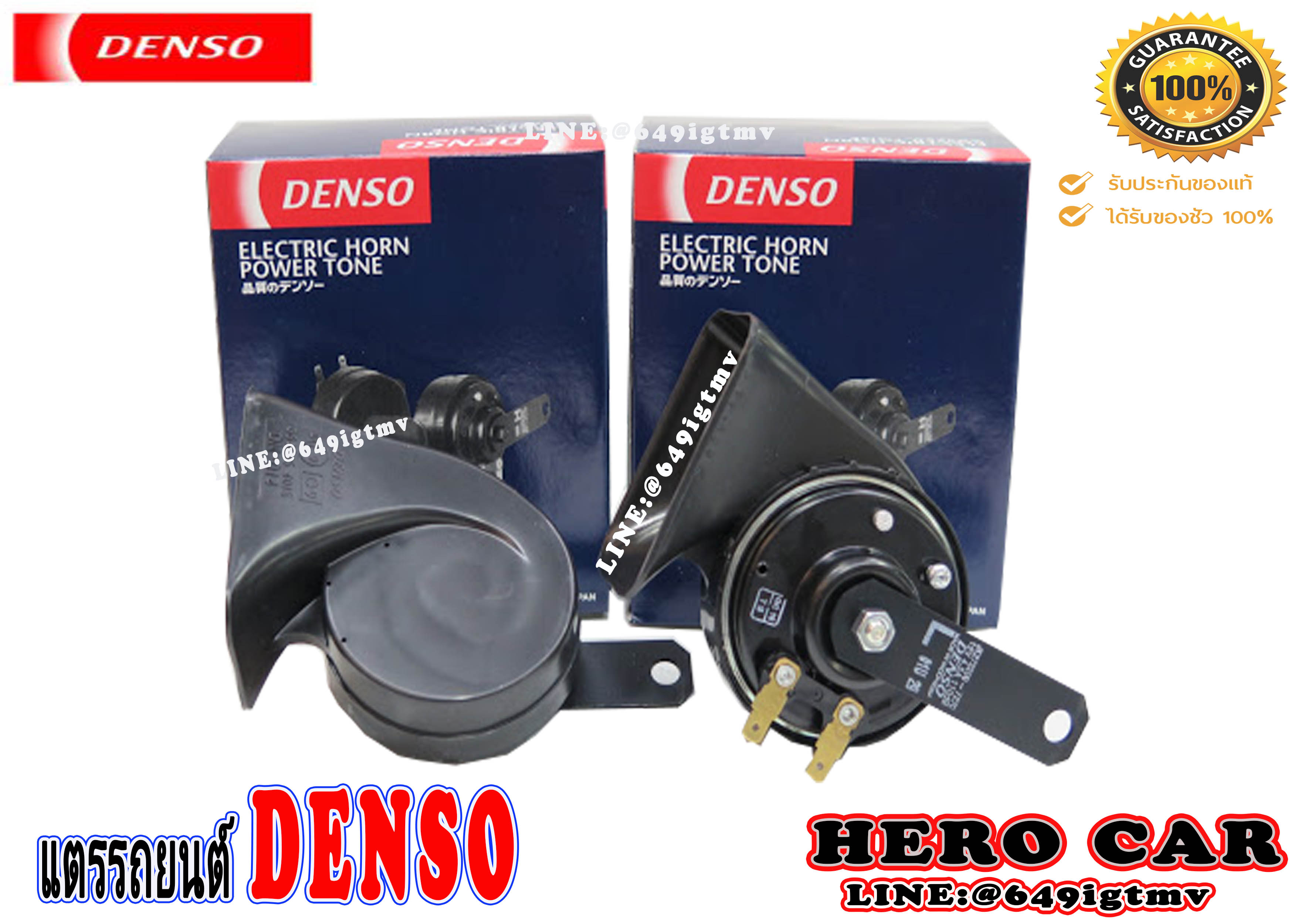 DENSO แตรรถยนต์ แตรรถยนต์หอยโข่ง DENSO 12V แตรเดนโซ่ 1ชุด2ตัว เสียงรถยุโรปแตรรถยนต์เดนโซ่ แตร ...