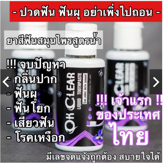 OK Clear( โอเค เครีย ของแท้100%) ????ส่งเร็ว Kerry????กลิ่นปาก ฟันผุ ...