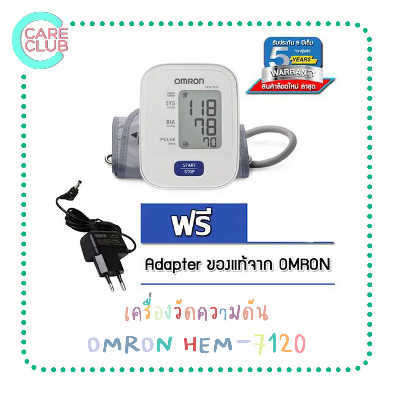 Omron เครื่องวัดความดัน รุ่น HEM 7120 แถมฟรี Adapter ประกันศูนย์ 5 ปี ... Omron เครื่องวัดความดัน รุ่น HEM 7120 แถมฟรี Adapter ประกันศูนย์ 5 ปี ...