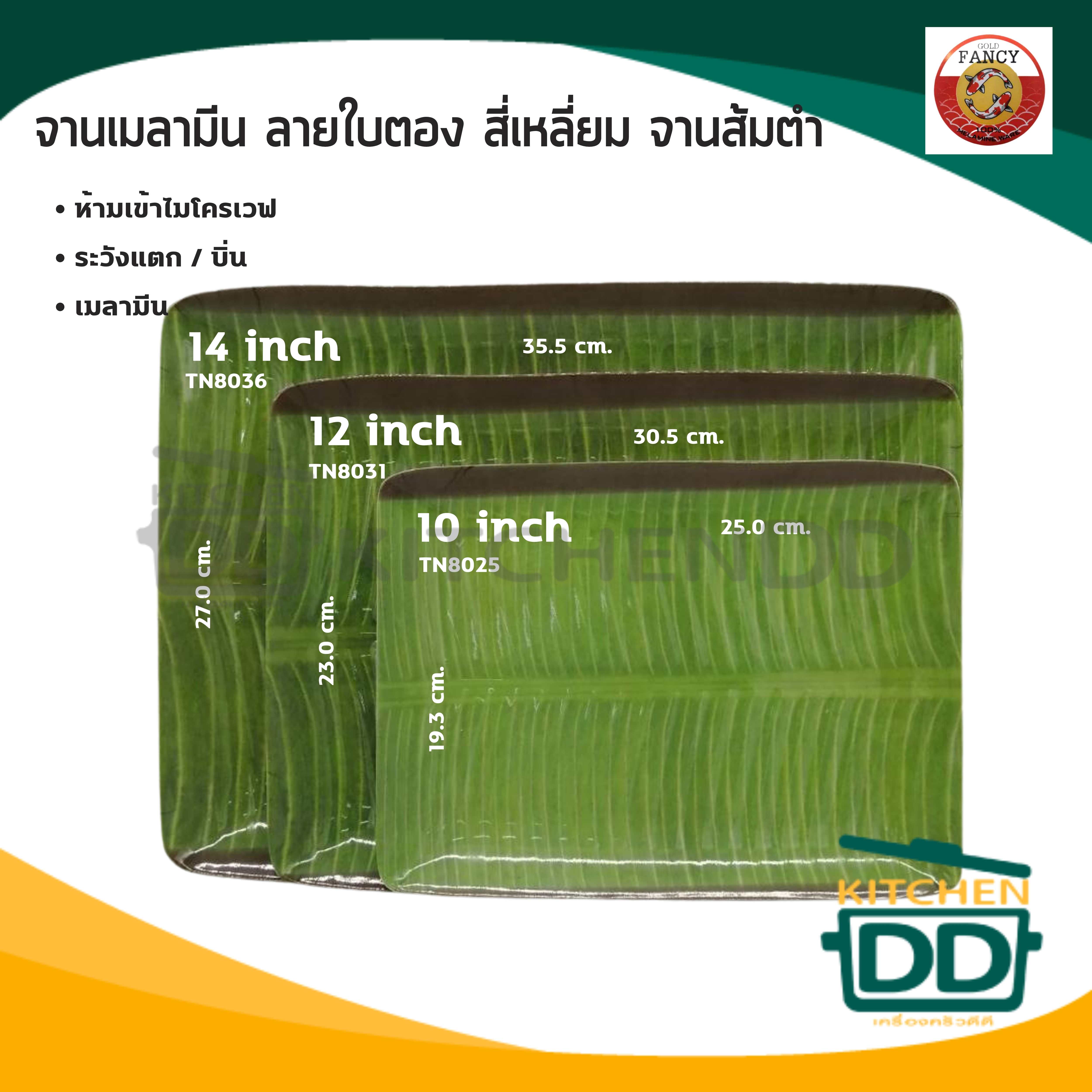 -โปรดอ่าน- ถาดเหลี่ยม จานเหลี่ยม เมลามีน เคลือบ ลายใบตอง ตั้งไฟไม่ได้ ...