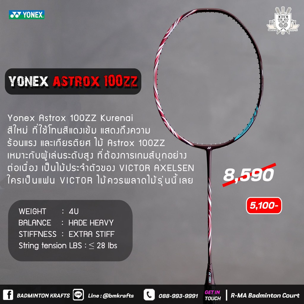 ไม้แบดมินตัน Yonex Astrox 100ZZ Kurenai (SP) | Lazada.co.th