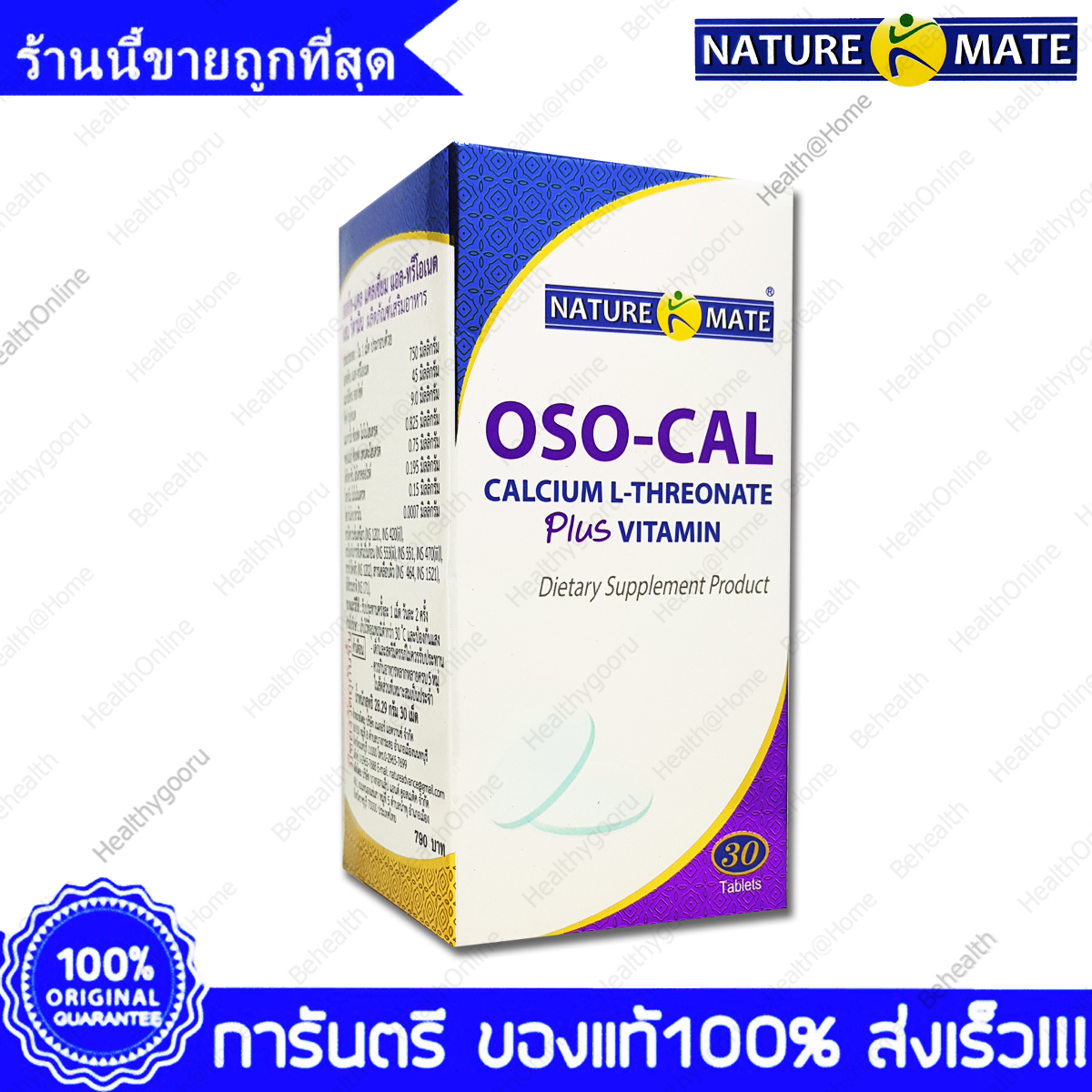 Naturemate OSO-Cal Calcium L-Threonate Plus Vitamin เนเจอร์เมท ออสโซ-แค ...