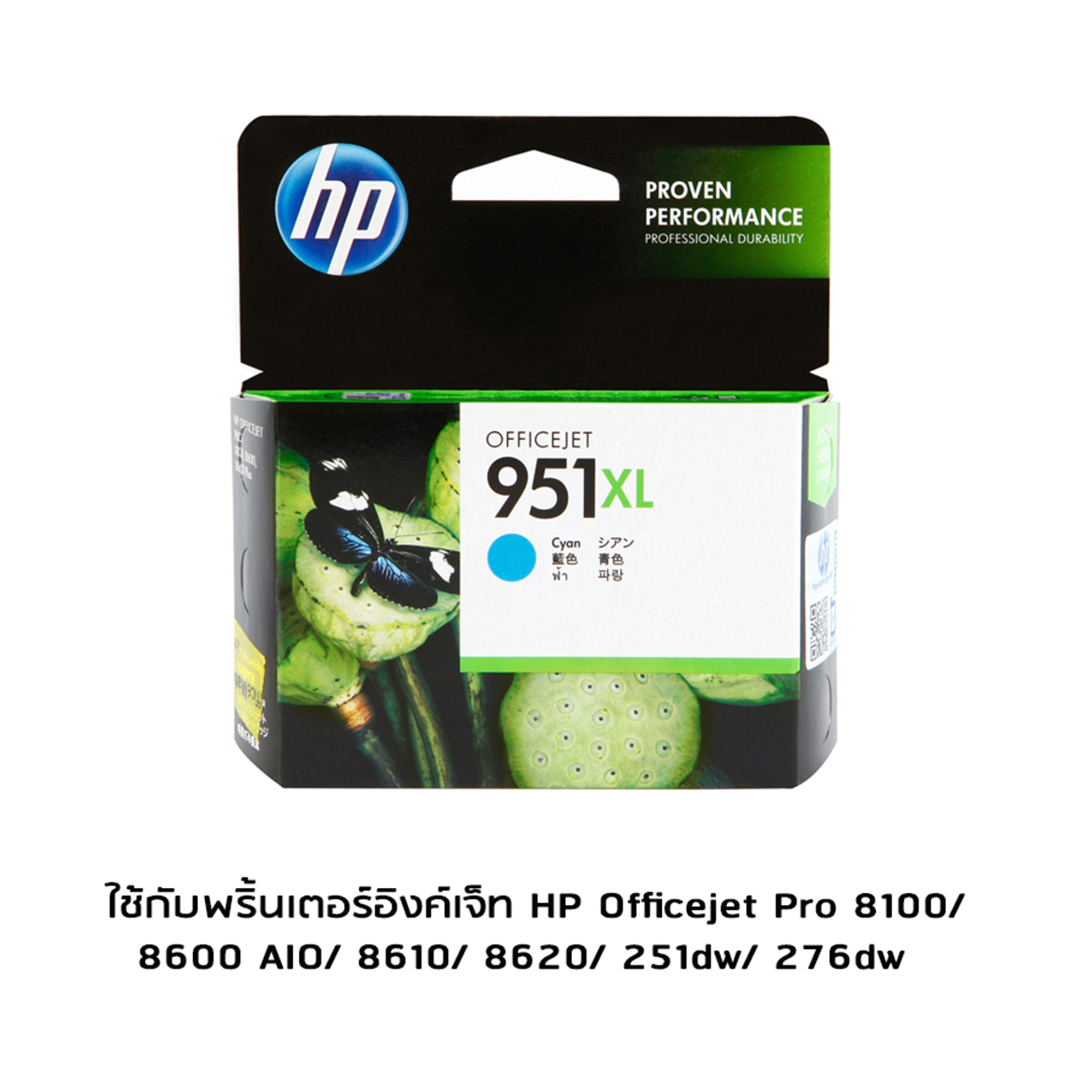 HP 951XL Cyan (CN046AA) หมึกแท้ สีฟ้า จำนวน 1 ชิ้น ใช้กับพริ้นเตอร์ ...