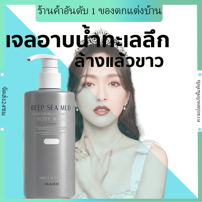 2 ขวด300ML โคลนอาบน้ำ deep sea mud ครีมอาบน้ำ ครีมอาบน้ำขาว โคลนน้ำลึกจริง โคลนน้ำลึก ไวท์เทน ...