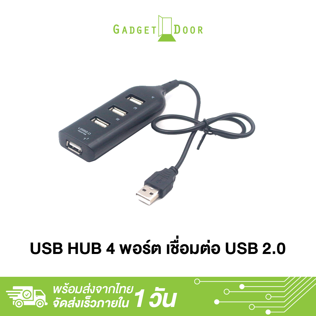 ยูเอสบี ฮับ USB HUB พร้อม 4 พอร์ตเชื่อมต่อ USB 2.0 | Lazada.co.th