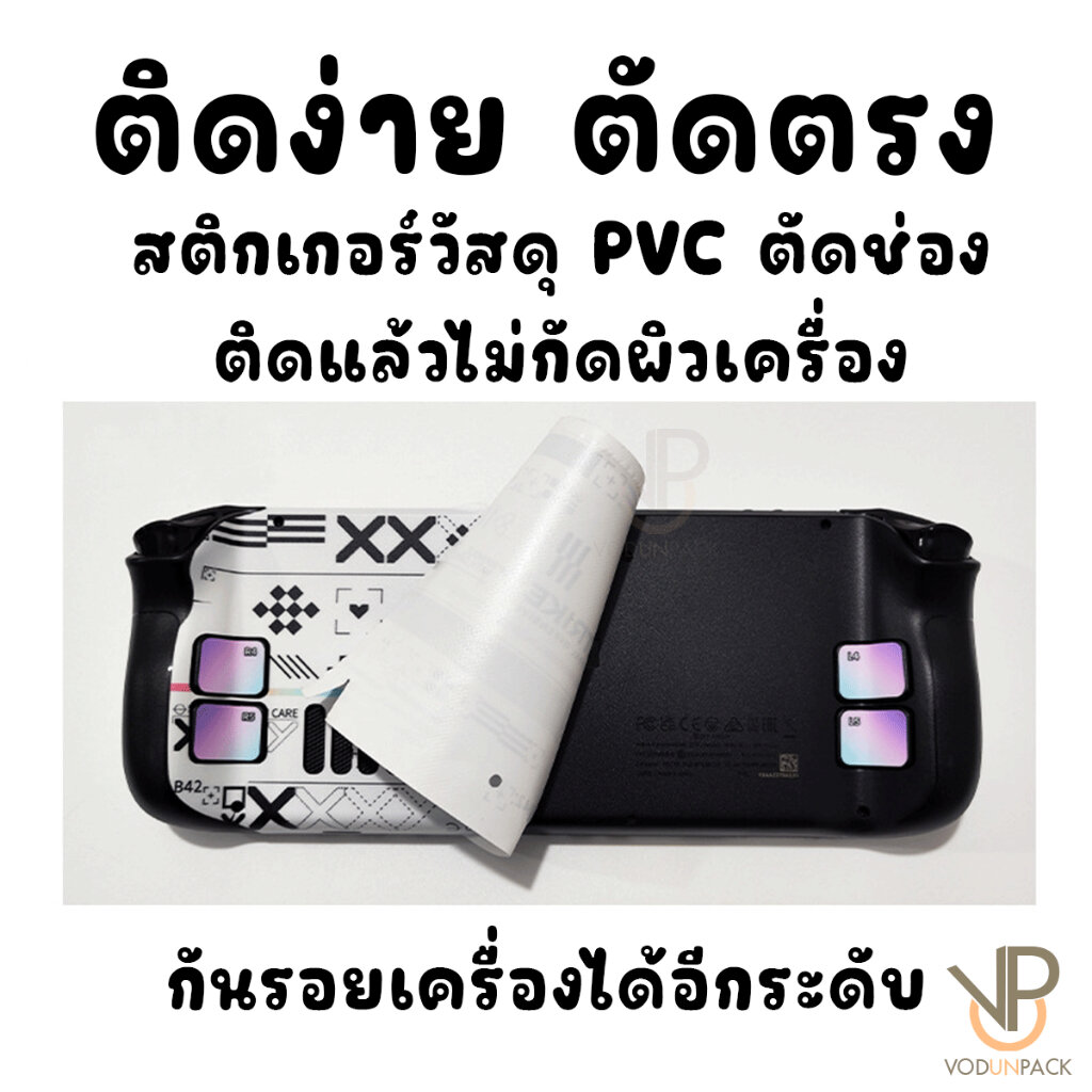 VP Sticker STEAM DECK สติ๊กเกอร์ ไม่ทิ้งคราบกาว สวยไม่ซ้ำใคร ปกป้องขั้น ...