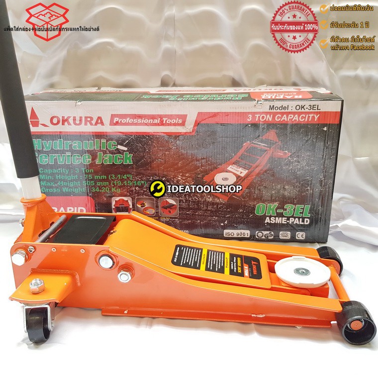 โปรโมชั่น แม่แรง แม่แรงไฟฟ้า แม่แรงยกรถ แม่แรงกระปุก 20 ตัน โหลดเตี้ย Hydraulic Jack 20 Ton ราคา ...