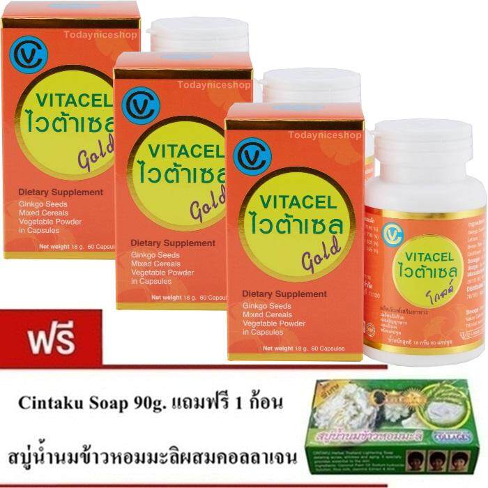 VITACEL GOLD ไวต้าเซล โกลด์ บำรุงตับให้แข็งแรง 60แคปซูล/กระปุก (เซ็ต 3 ...