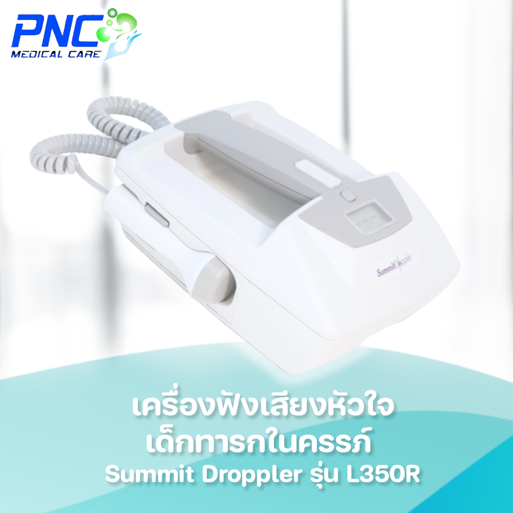 เครื่องฟังเสียงหัวใจเด็กทารกในครรภ์มารดา (Doptone) Summit Droppler รุ่น ...