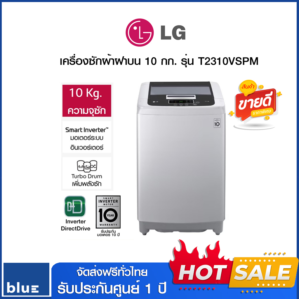LG เครื่องซักผ้าฝาบน ระบบ Smart Inverter ความจุซัก 10 กก. รุ่น ...