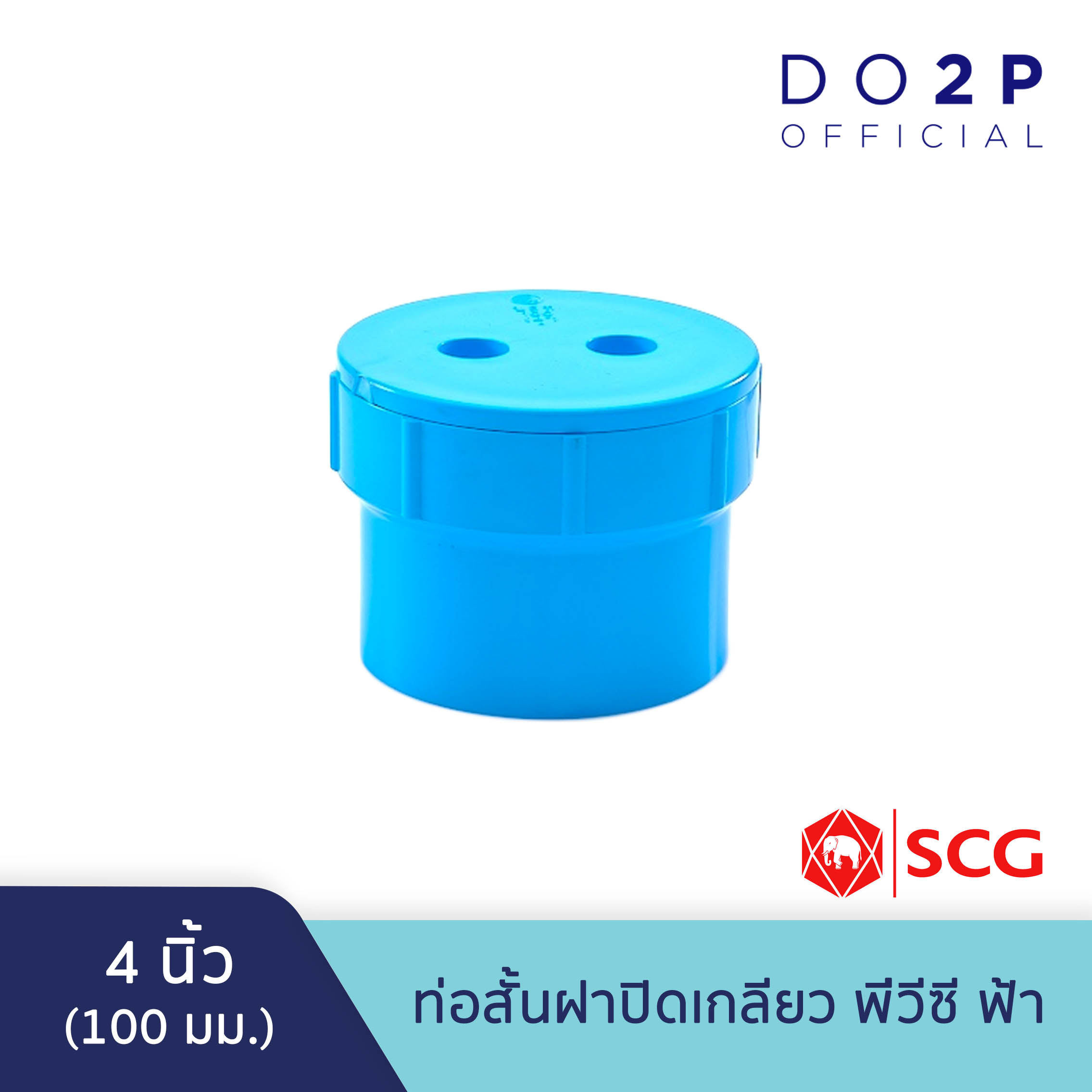 ท่อสั้นฝาปิดเกลียว 4 นิ้ว พีวีซี สีฟ้า ตราช้าง เอสซีจี SCG PVC Clean ...