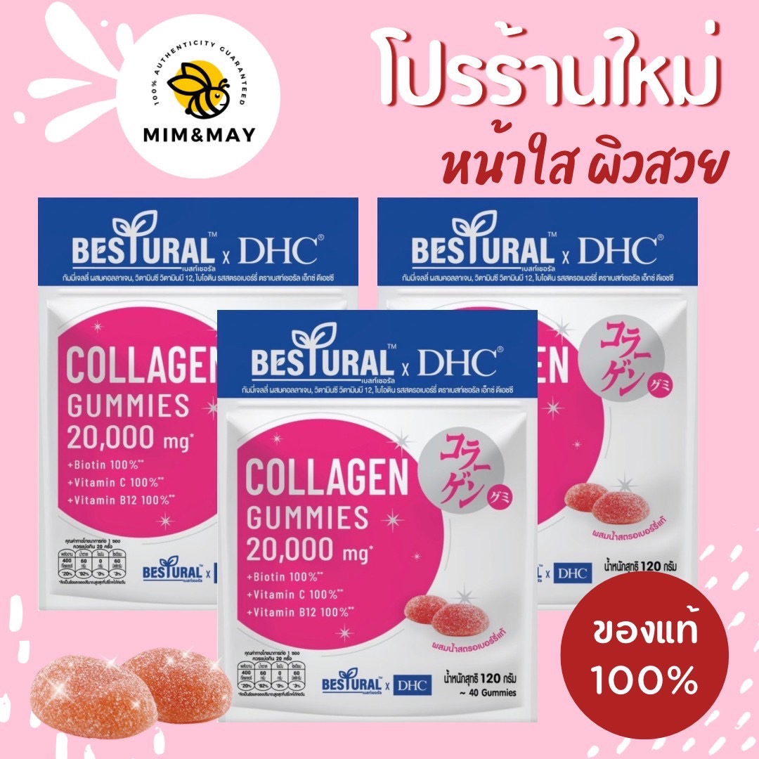 แพค 3 ซอง Bestural x DHC Collagen Gummy ดีเอชซี คอลลาเจน กัมมี่ คอลลาเจนเยลลี่ คอลลาเจนแบบเคี้ยว ...