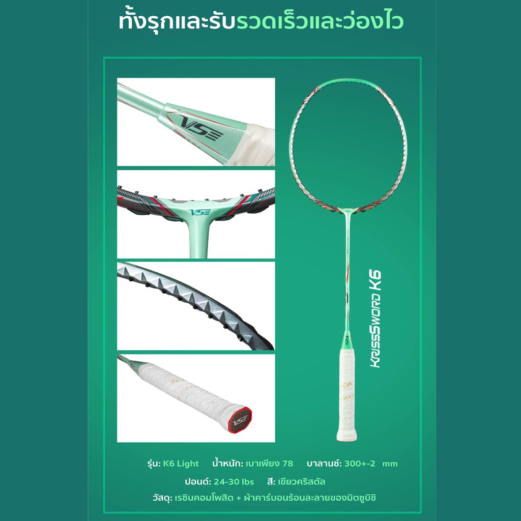 ไม้แบดมินตัน Venson Kriss Sword K6 L (New) - Badminton Krafts Shop ...