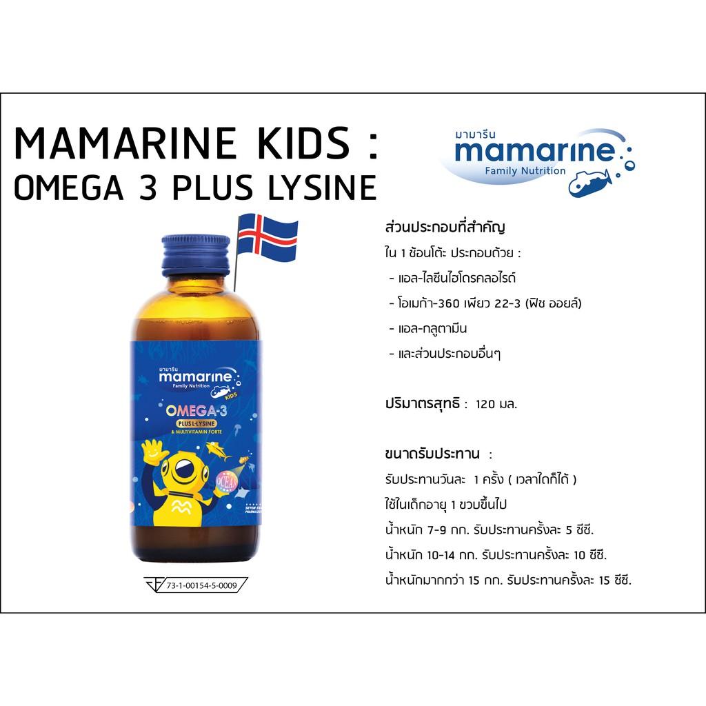 (แพคคู่2สูตร) Mamarine OMEGA-3 PLUS L-LYSINE FORTE MAMARINE KIDS ...