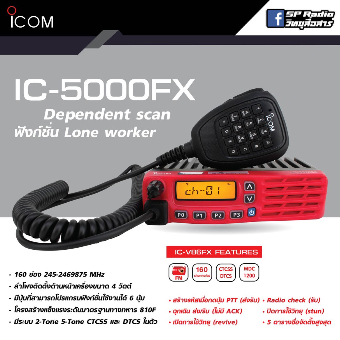 วิทยุสื่อสาร Icom รุ่น IC-5000FX สีแดง (มีทะเบียน ถูกกฎหมาย) | Lazada.co.th