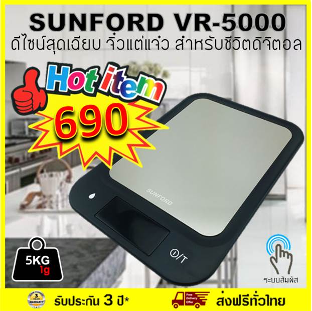 รับประกัน 3 ปี เครื่องชั่งดิจิตอล SUNFORD VR5000 5 กิโลกรัม ความละเอียด 1 กรัม จอ REVERSED ...