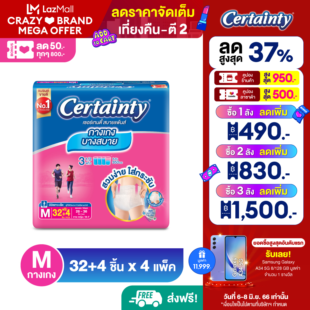 สินค้าแนะนำ [ขายยกลัง] CERTAINTY Comfort Pants กางเกงซึมซับเริ่มต้น ...