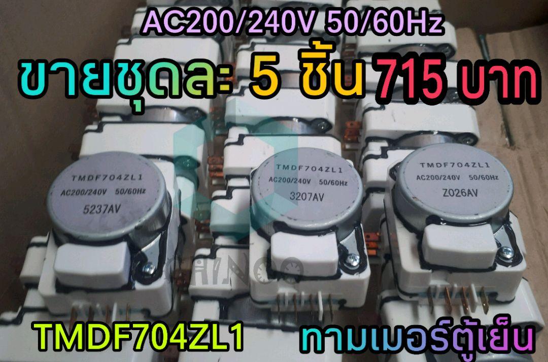 รีเลย์ตู้เย็น 1 ขา อะไหล่ตู้เย็น - KSPTHAI - ThaiPick