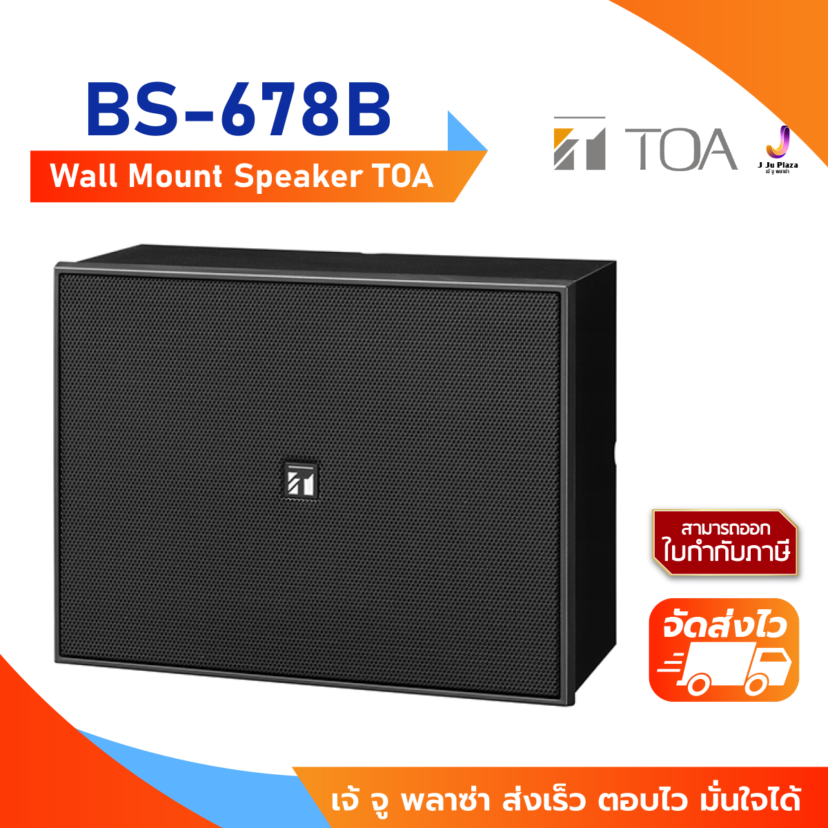 Wall Mount Speaker TOA BS-678B | Lazada.co.th
