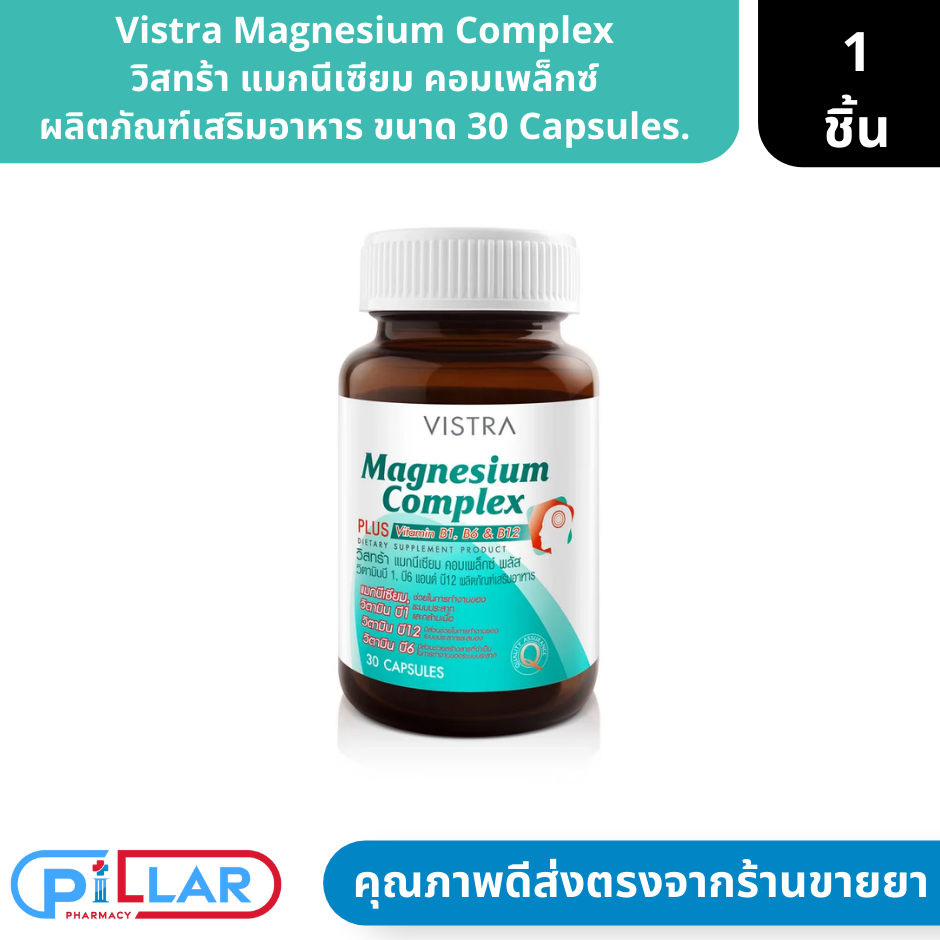 Vistra Magnesium Complex วิสทร้า แมกนีเซียม คอมเพล็กซ์ ผลิตภัณฑ์เสริม ...
