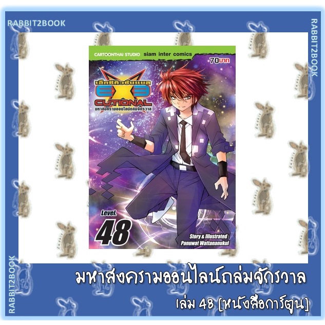 ⚘มหาสงครามออนไลน์ถล่มจักรวาล EXEcutional เล่ม 40 - 50 จบ หนังสือการ์ตูนღ - RMcVfbOW - ThaiPick
