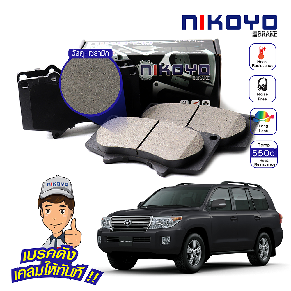 NIKOYO BRAKE ผ้าเบรครถยนต์ ผ้าเบรคหน้า LAN CRUISER ผ้าเบรค TOYOTA LAN ...