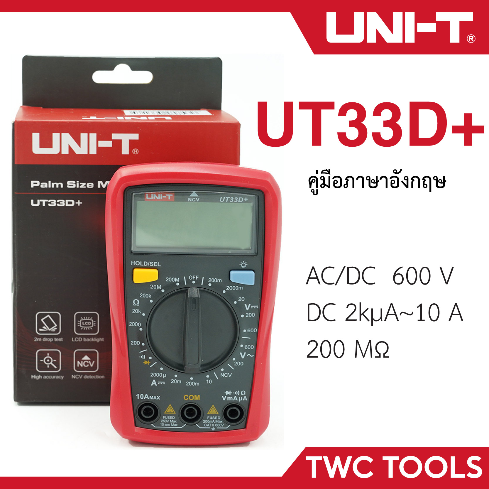 UNI-T 33D+ ดิจิตอลมัลติมิเตอร์ มิเตอร์วัดไฟแบบดิจิตอล มัลติมิเตอร์ ...