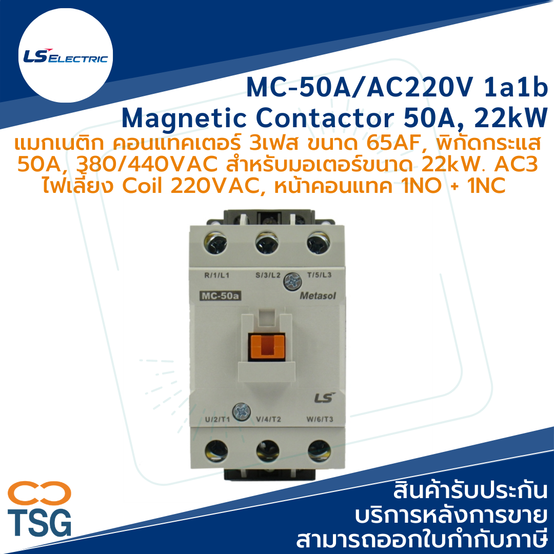 LS - MC-50A/AC220V 1a1b Metasol Magnetic Contactor (แมกเนติก คอนแทคเตอร ...