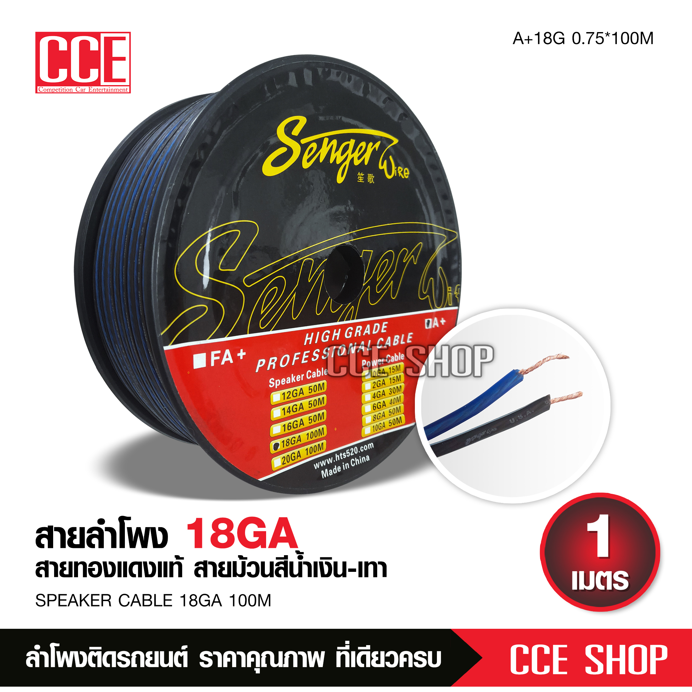 "ของแท้100% พร้อมส่งด่วน" สายลำโพง สายลำโพงทองแดงแท้ 100% NECTECH รุ่น RCS ขนาด 2C x 1.5มม. ตัด ...