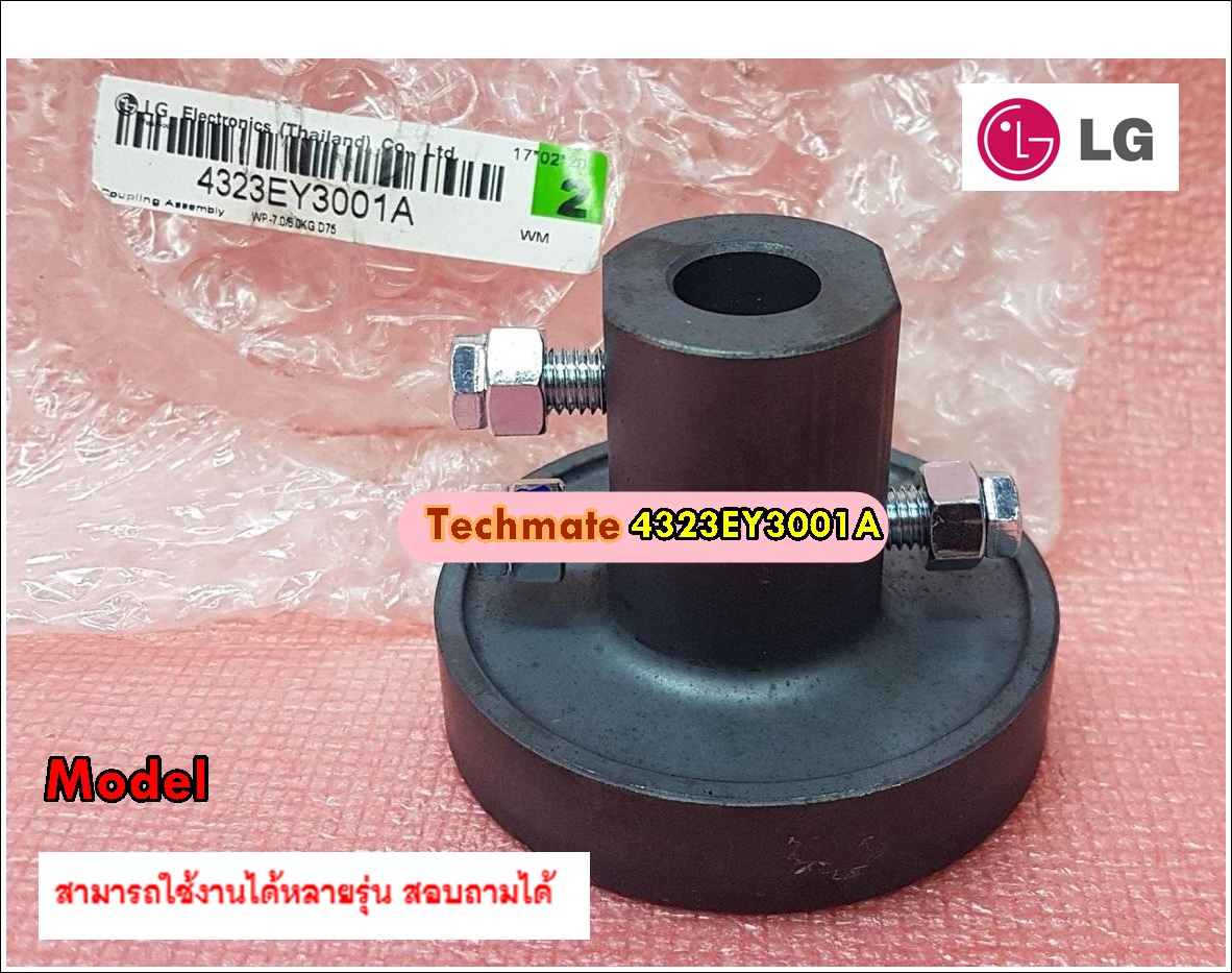 อะไหล่ของแท้/คอปปิ้งเครื่องซักผ้า(แอลจี)Coupling Assembly/LG ...