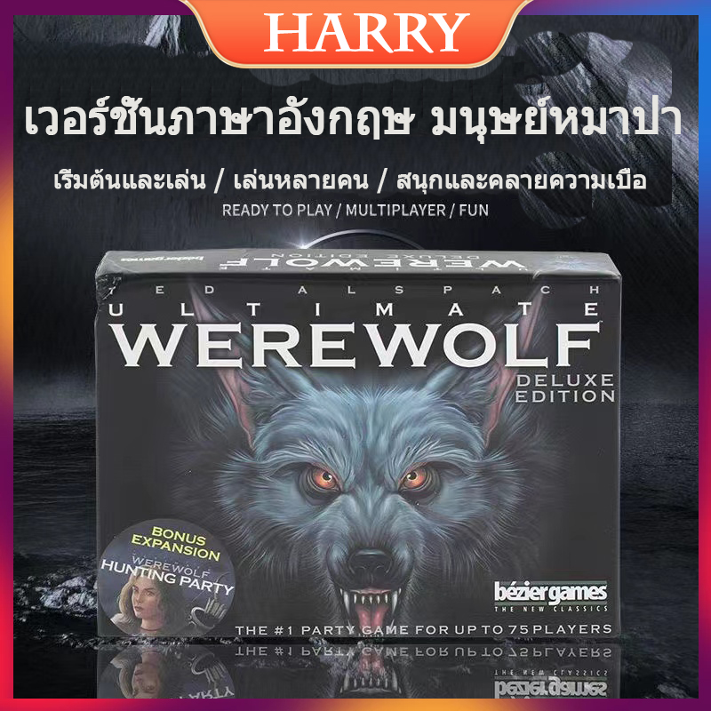 บอร์ดเกมUltimate werewolf Deluxe Edition บอร์ดเกม เกมกระดานเวอร์ชั่น ...