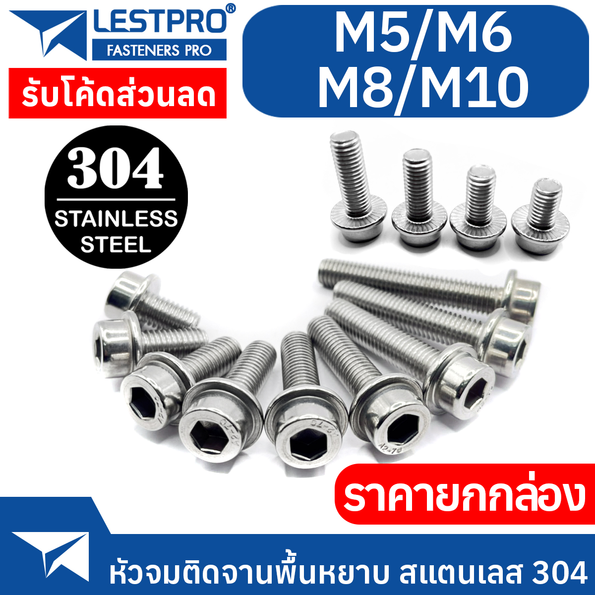 น็อต สกรู หัวจมกลมติดแหวน ติดจาน สแตนเลส 304 M5 M6 M8 เกลียวมิล Socket botton head with flange ...