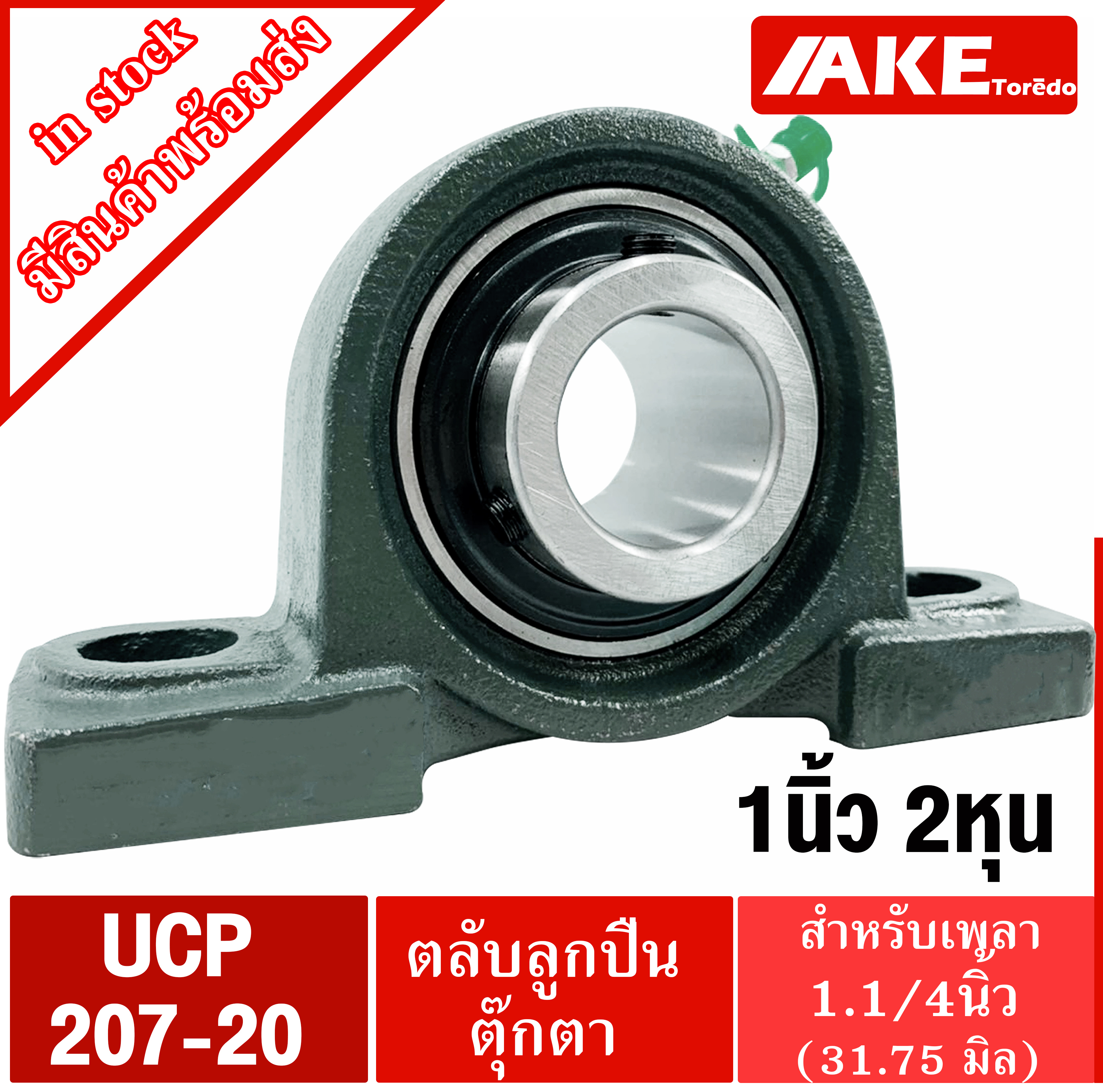 UCP ตลับลูกปืนตุ๊กตา UCP207-20 UCP208-24 UCP209-26 UCP209-28 UCP210-30 ...