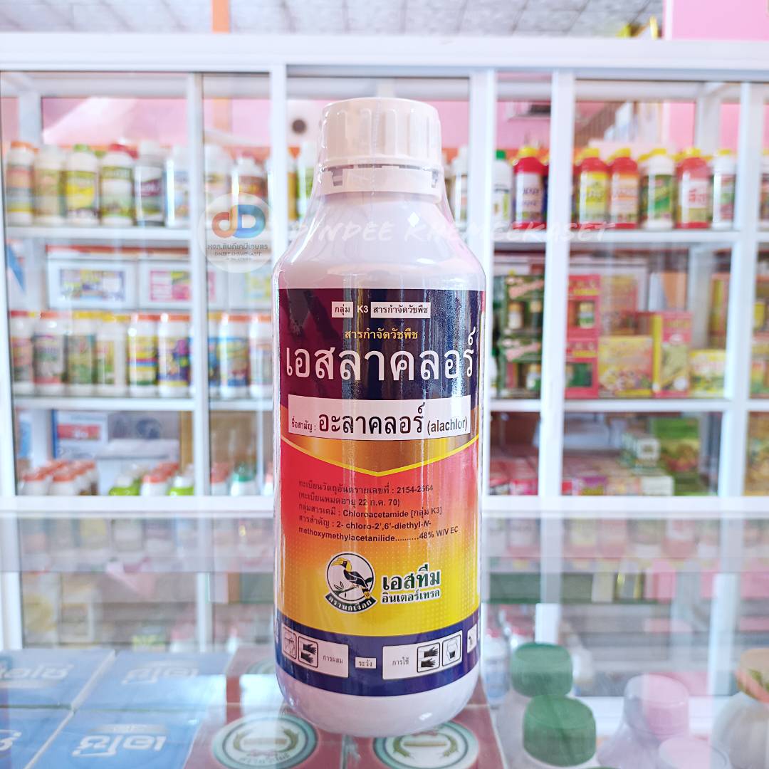 เอสลาคลอร์ - อะลาคลอร์ (alachlor) 48% W/V EC ขนาด 1 ลิตร ยากำจัดคุม ...
