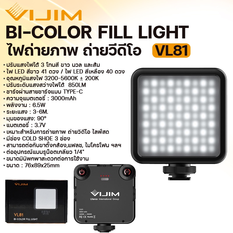ไฟถ่ายภาพ วิดีโอ Live สด Ulanzi VIJIM รุ่น VL81 BI-COLOR FILL LIGHT ไฟ ...