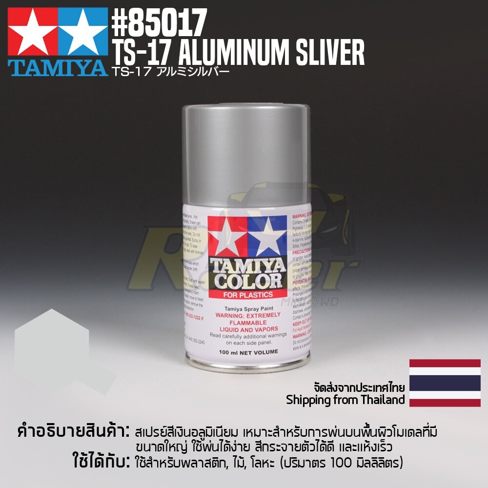TAMIYA 85017 Lacquer Spray TS-17 Aluminum Sliver (100ml) สีแลคเกอร์ทามิ ...