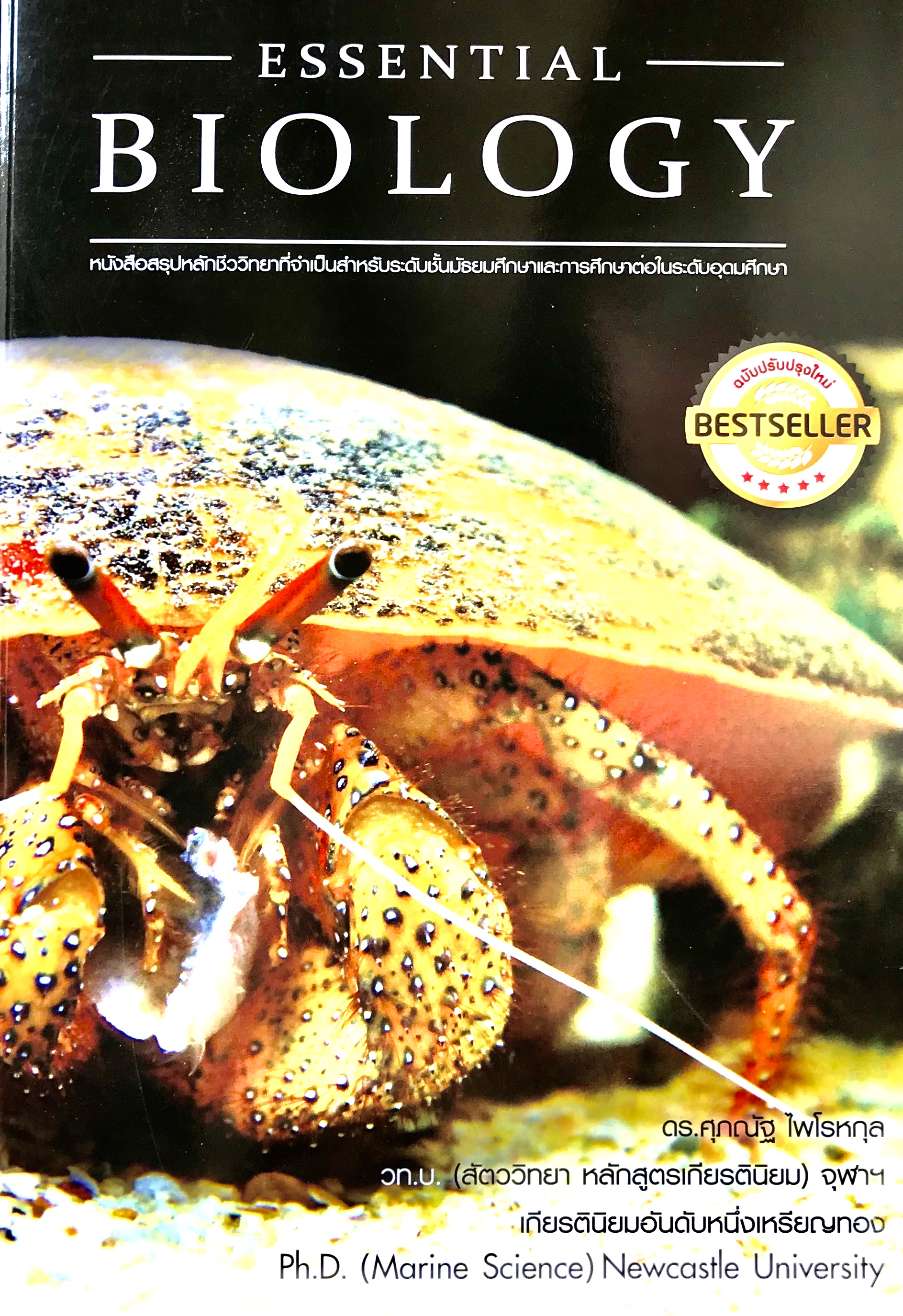 Essential Biology(9789747539288)หนังสือสรุปหลักชีววิทยาที่จำเป็นสำหรับ ...