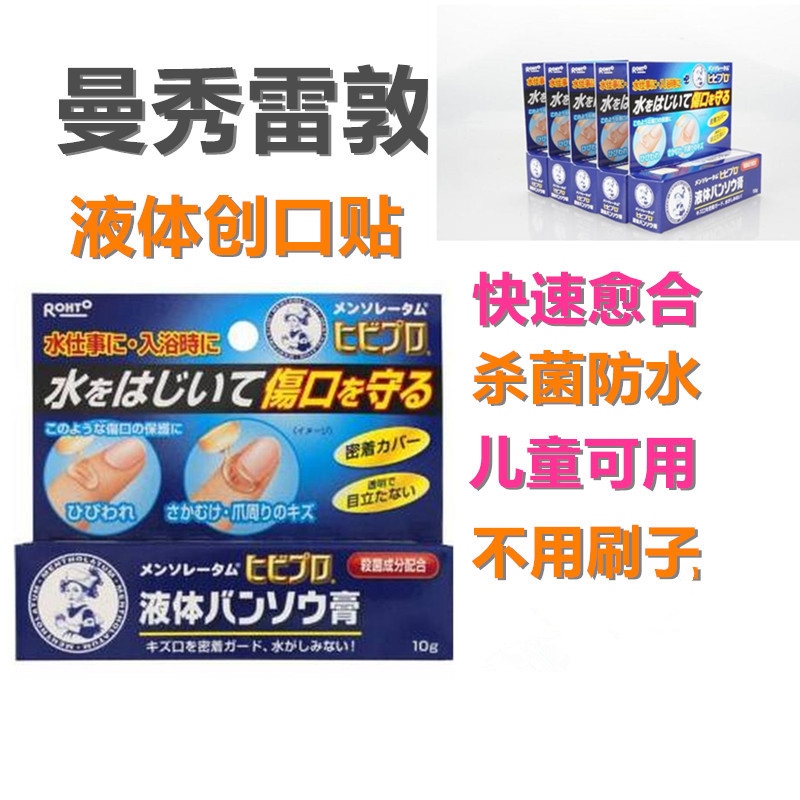 Japan's native Mentholatum Liquid Band-Aid Disinfection Sterilization ...