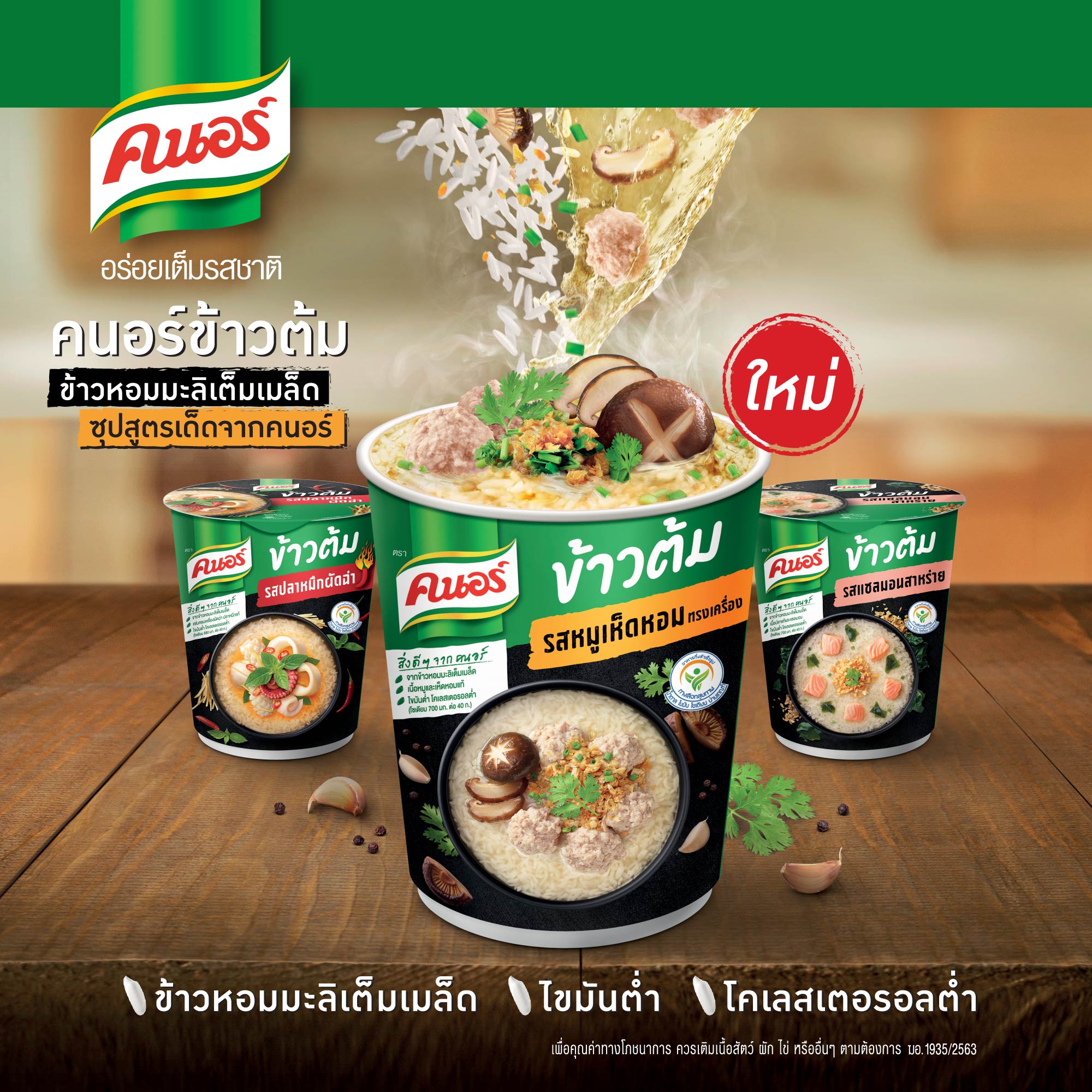 คนอร์ ข้าวต้ม รสปลาหมึกผัดฉ่า (แบบถ้วย) 40 กรัม KNORR CUP RICE SOUP ...