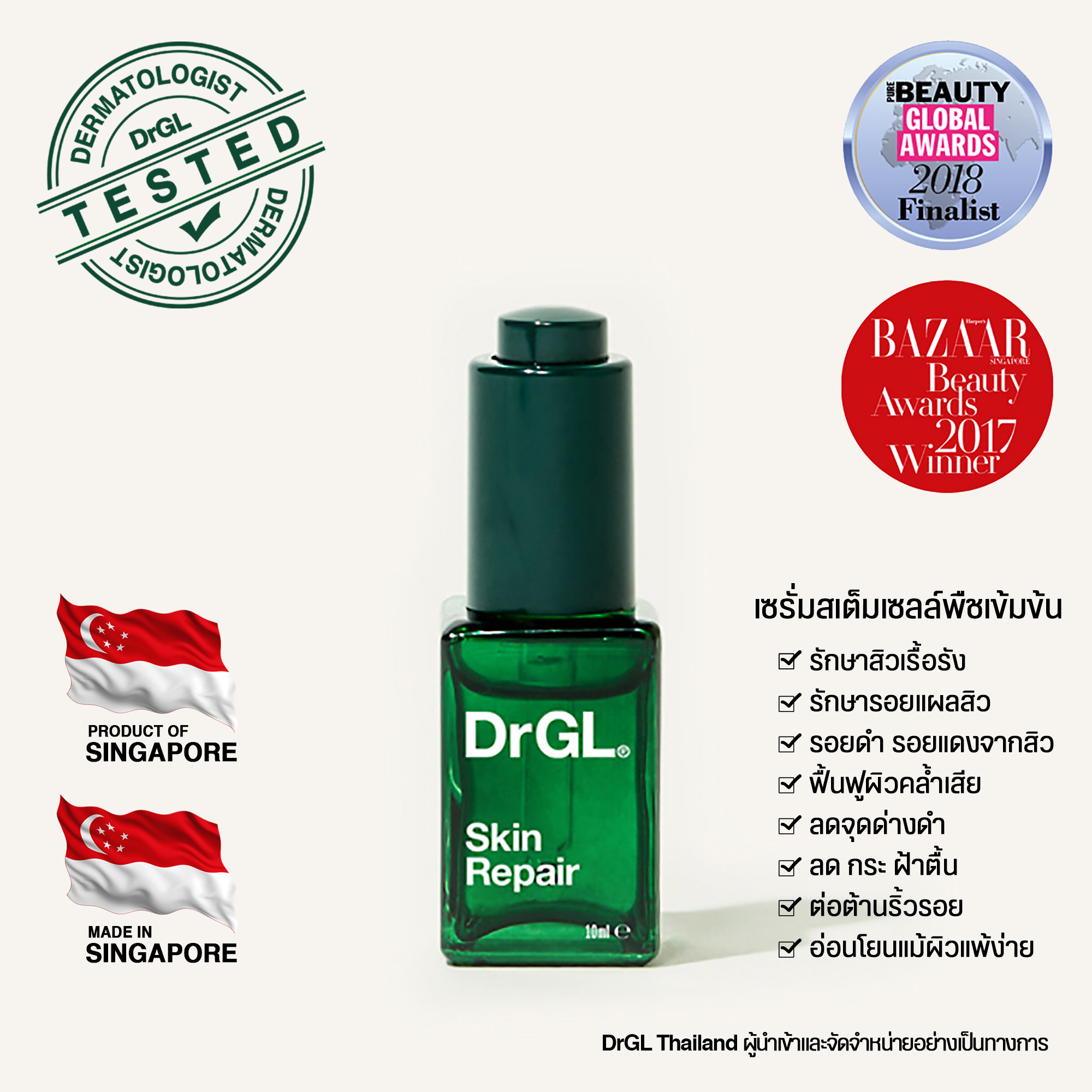 DrGL SKIN REPAIR เซรั่มสเต็มเซลล์พืชเข้มข้น ซ่อมแซมผิว / 10 ml ...