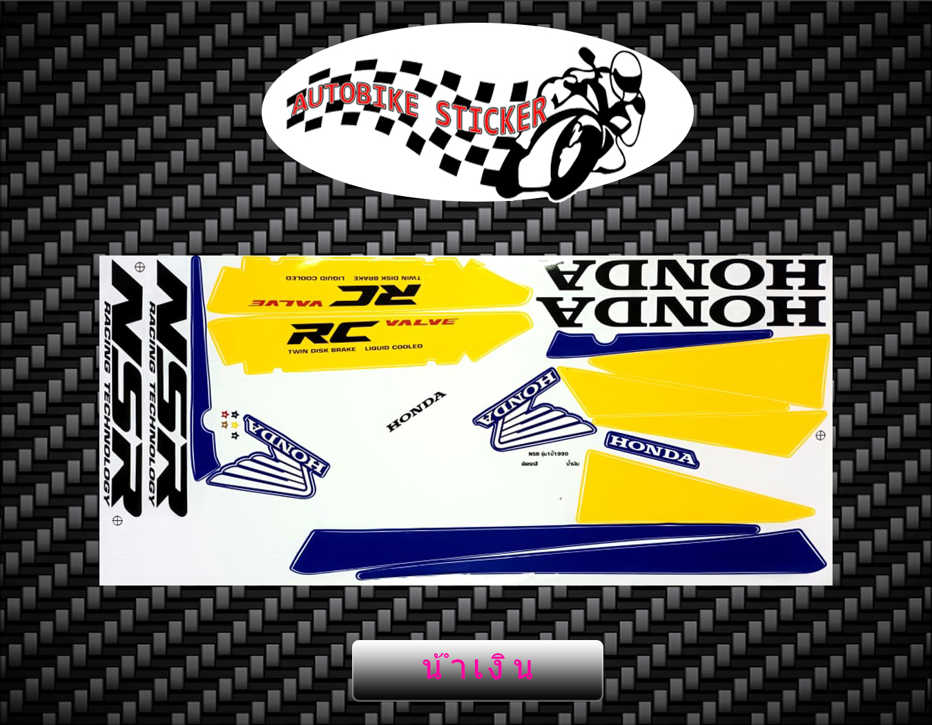สติ๊กเกอร์ NSR 150 ปี1990 (ไฟหน้า ตาเหลี่ยม) NSR ปี90 - Autobike ...