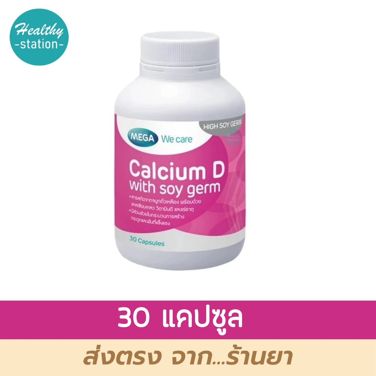 Mega calcium D with soy gem 30 capsules | Lazada.co.th