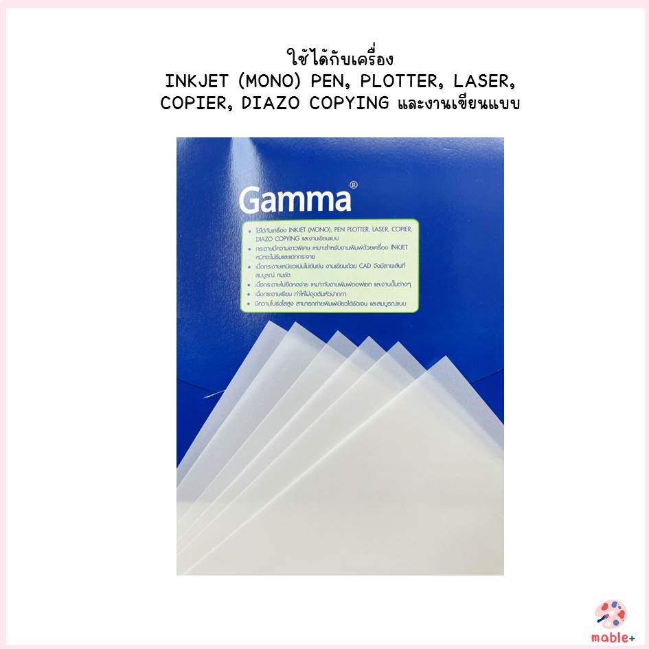 กระดาษไข เขียนแบบ กระดาษลอกลาย โปร่งแสง A4 92แกรม Gamma Transparency ...