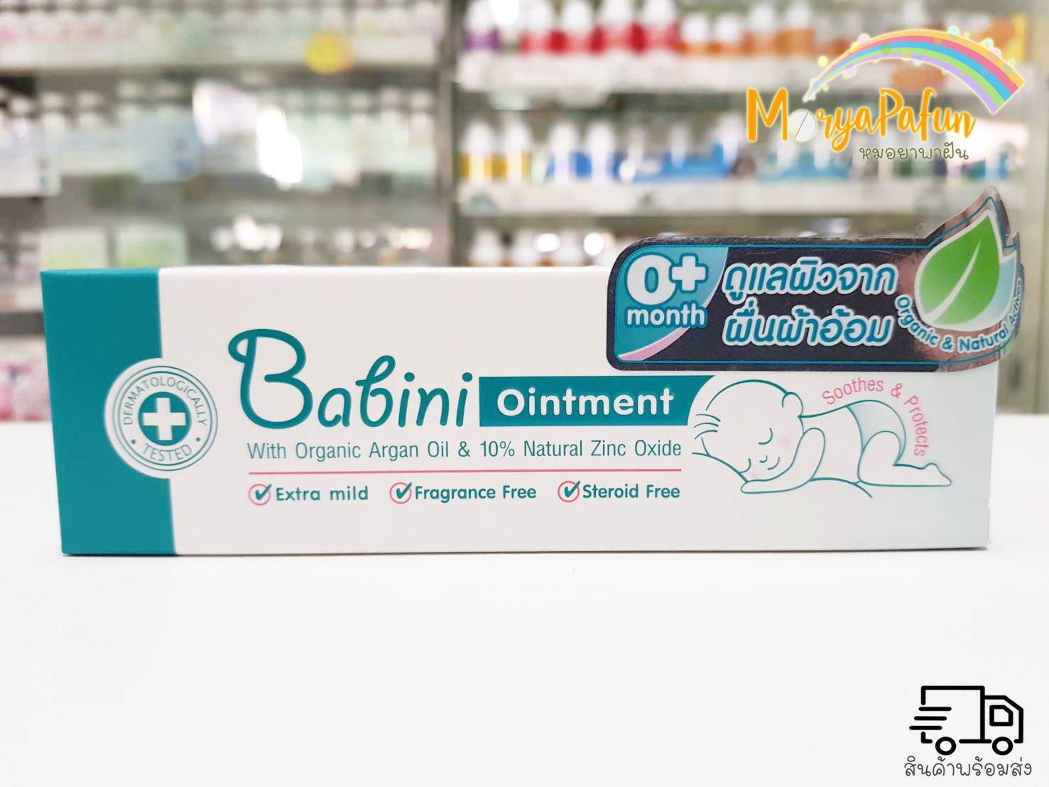 Babini Ointment 50g ครีมสำหรับผื่นผ้าอ้อม ปราศจากสี น้ำหอม และสเตียรอย ...